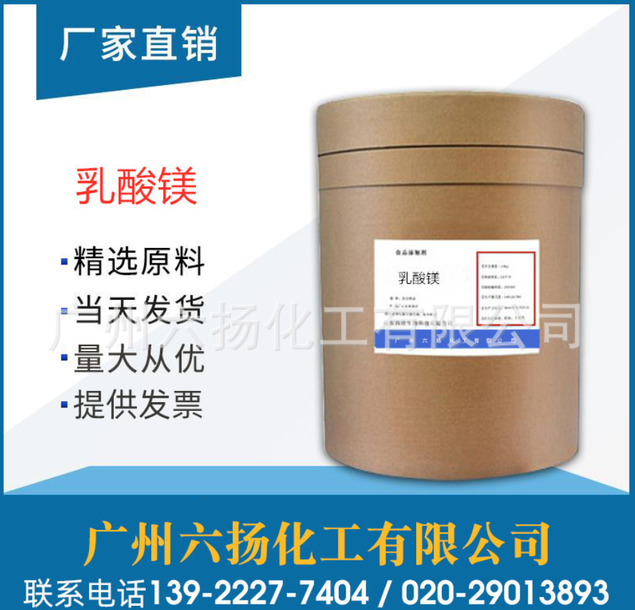 合肥跃泰 食品级矿物质 营养强化剂 乳酸镁 食品添加剂 安徽合肥 食品商务网